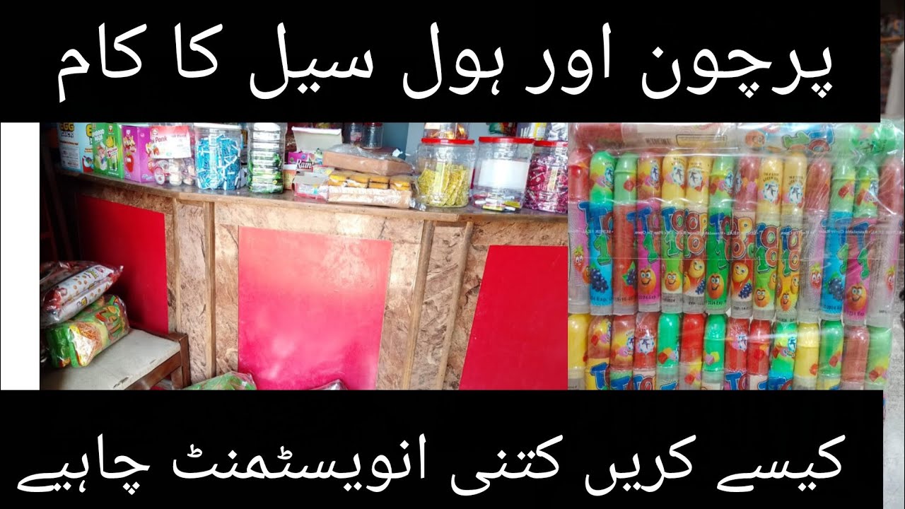 parchun aur wholesale ka kam kaise karen Kitni investment chahie ...