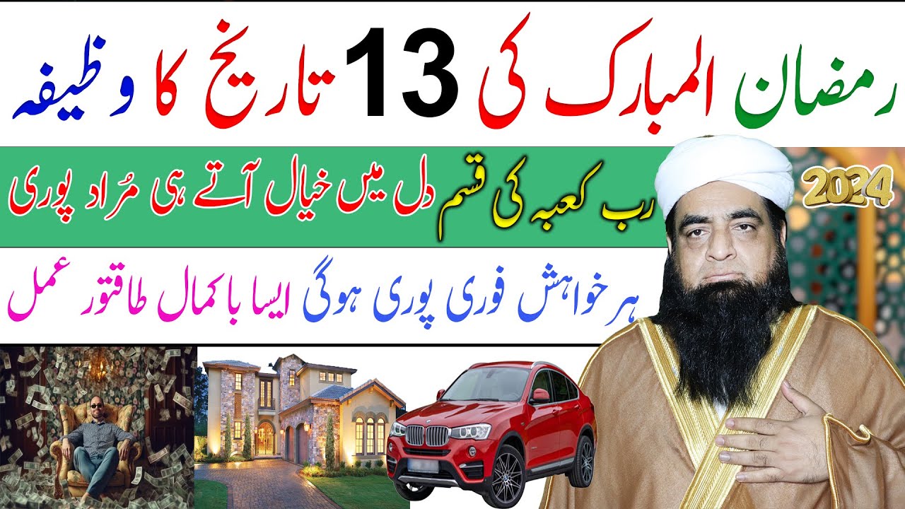 13 Ramzan Ka Wazifa | All Problem Solve Wazifa | Powerful Wazifa For Any Hajat Any Problems ...