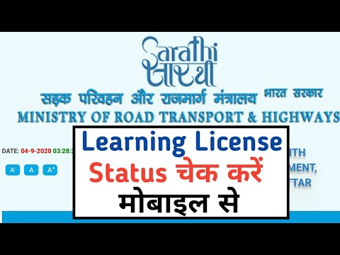 How to check learning licence status | learning licence ka status kaise ...