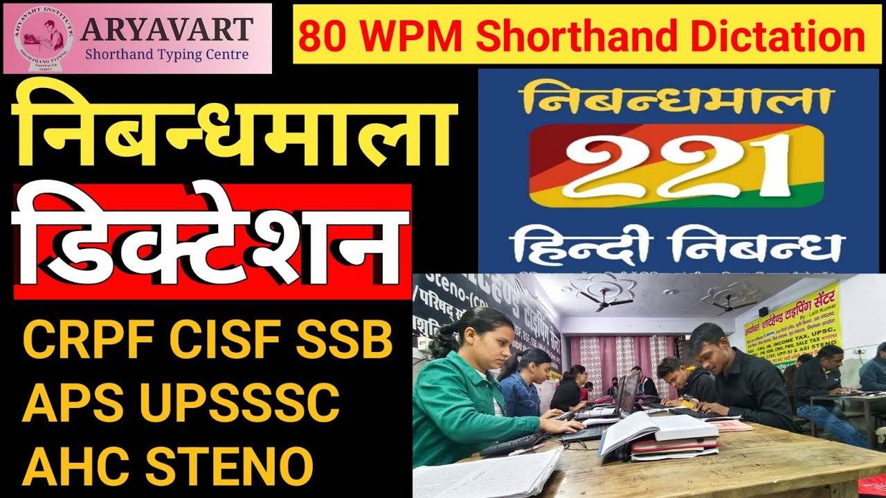 80 wpm shorthand dictation #stenography #typing #aps #sscsteno # ...