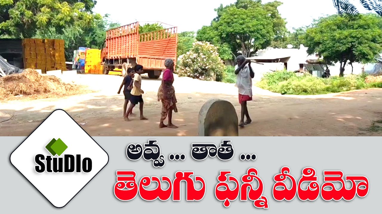 avva thatha telugu ఫన్నీ వీడియో | ML Studio ! Markandeya - YouTube