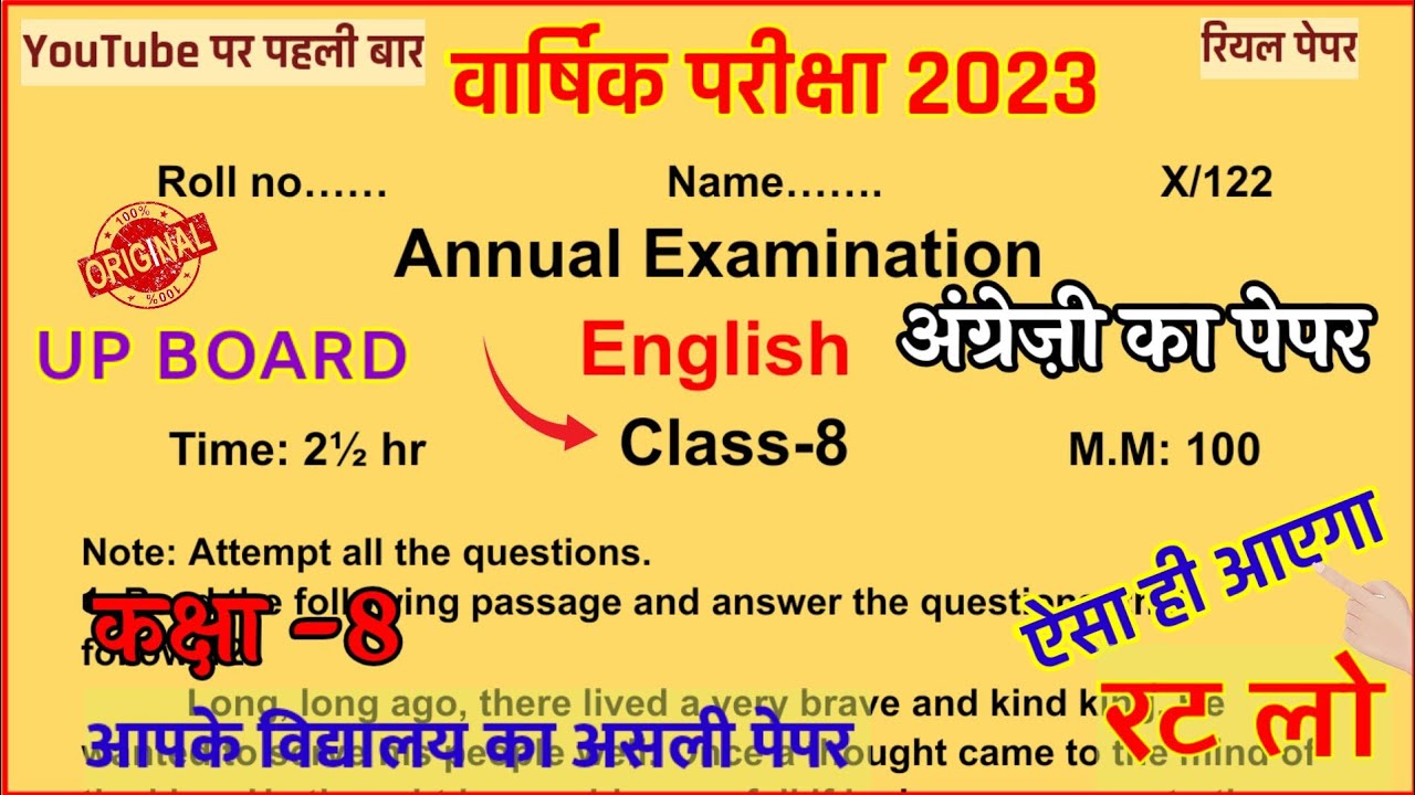 Annual exam 2023 class 8 English ka paper // वार्षिक परीक्षा 2023 कक्षा ...