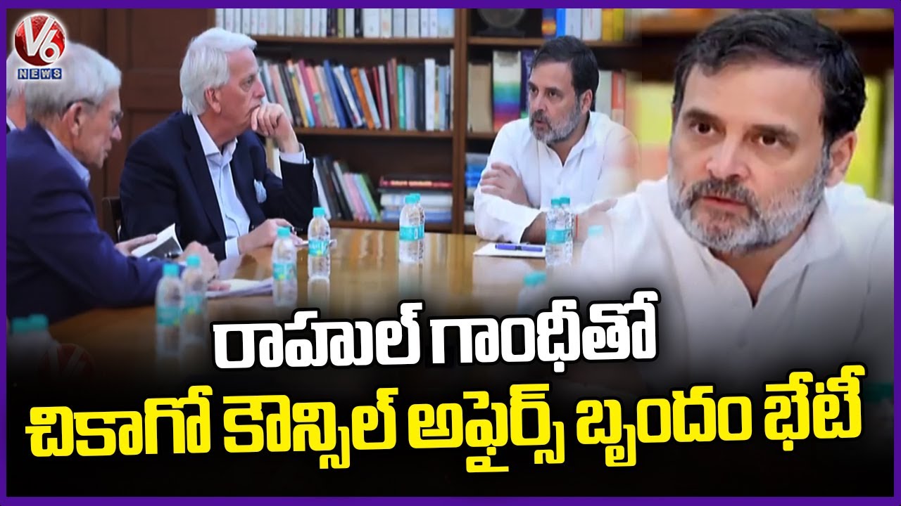 Rahul Gandhi Meets Chicago Council Global Affairs Team | V6 News - YouTube