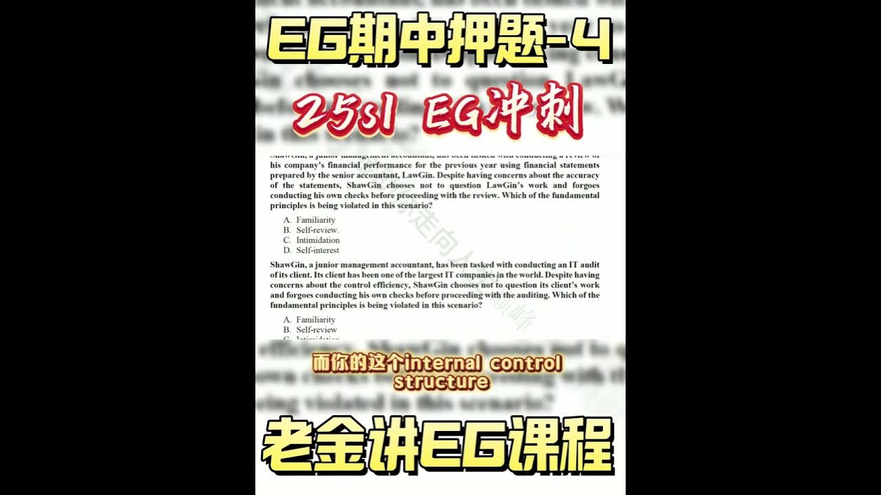 金老师CPA考试EG期中自测题：权威命题/深度解析/实战演练精选题目四 - YouTube