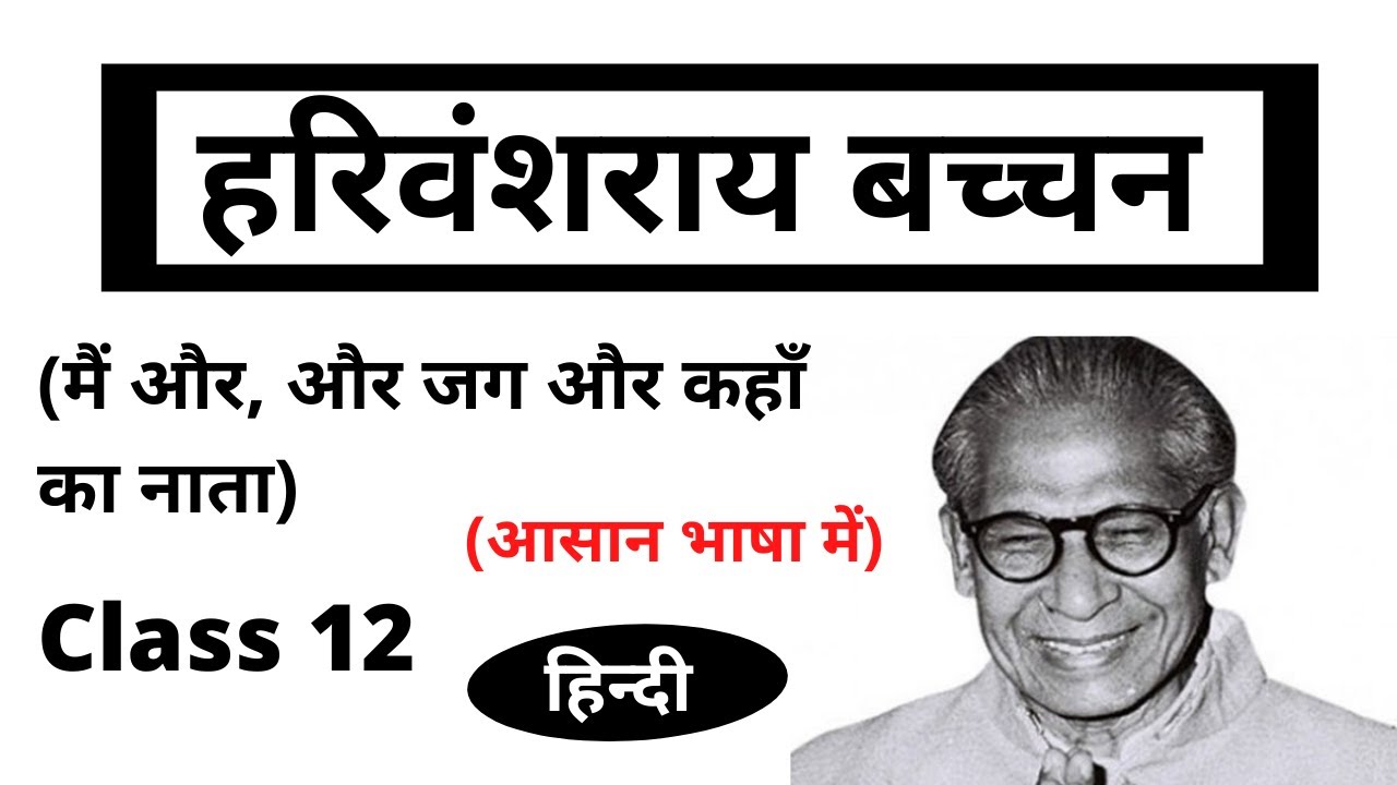 MAI AUR, AUR JAG AUR KAHA KA NATA| YAMAK ALANKAR AATM PARICHAY AROH ...
