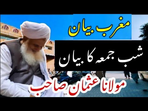 Shab E Jumma | Maulana Usman | Raiwind Markaz | Bayan Masjid e Yousuf ...