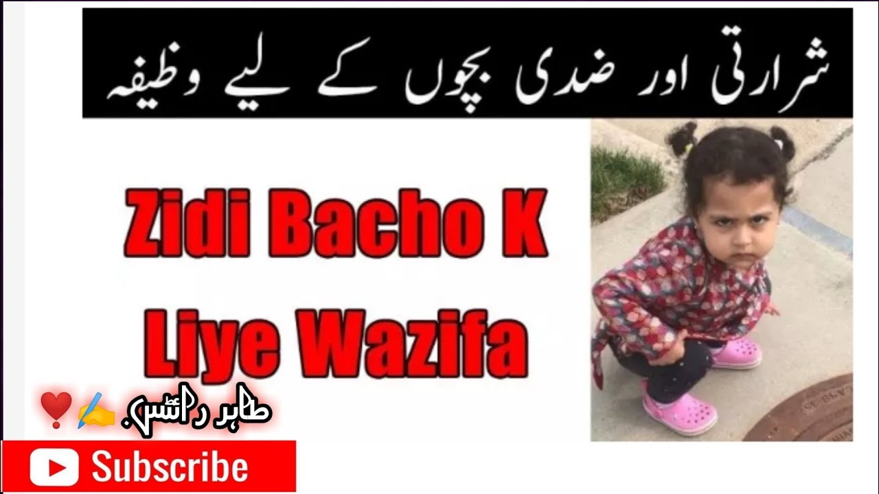 ZIDI BABIES KY LIYE INTEHAI ASAN AMAL. #ISLAM #HADEES #beautiful # ...