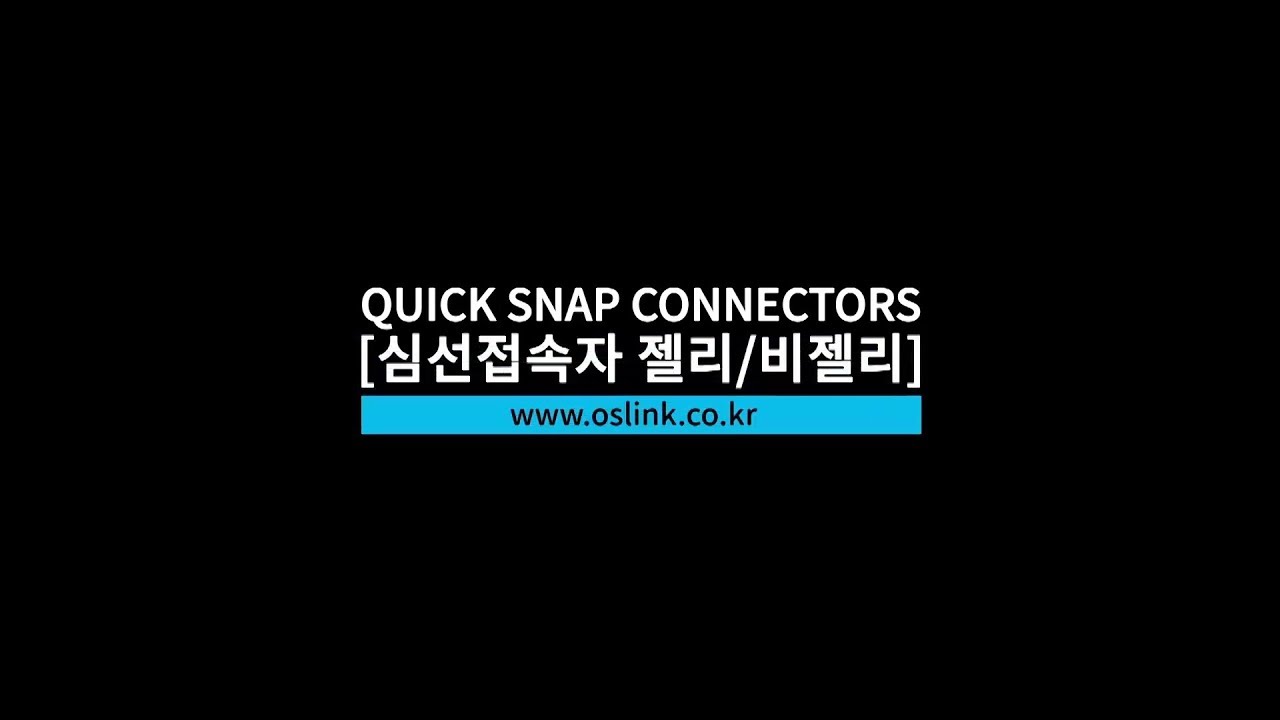 Quick Snap Connectors 심선접속자 [오성링크] - YouTube