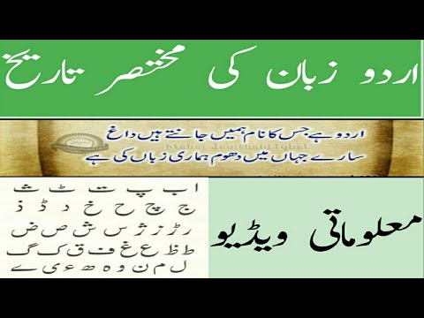 Short History of Urdu Language,an interesting vidio - YouTube