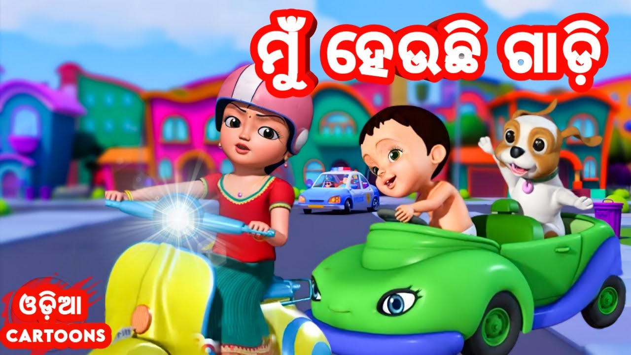 Mu Heuchi Gadi ( Anganwadi Song ) - Odia Cartoon Song || Lollipop ...