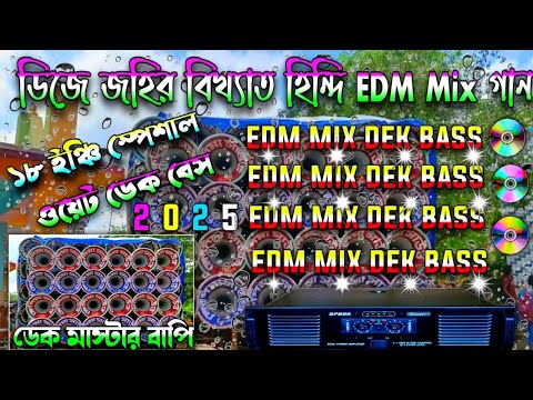 Roadshow nonstop dek bass song || রোডশো ননস্টপ ডেক বেস🎧edm rock dek ...