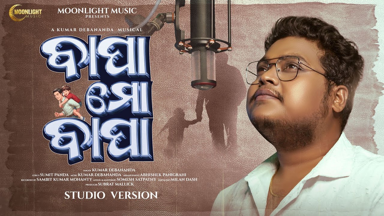Bapa Mo Bapa || Kumar Debananda || Sumit Panda || Somesh & Sambit || Moonlight Music || Odia ...