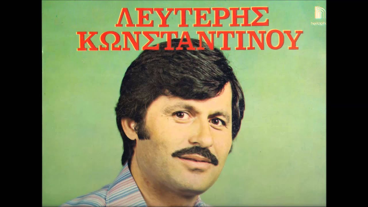 Ντουλμπέρια μου - Λευτ Κωνσταντίνου Ν Ζούμπας - YouTube