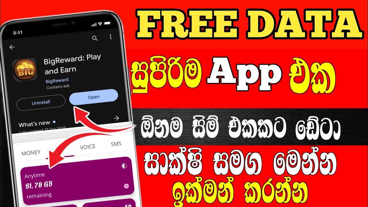 ඕනම Sim එකකට නොමිලේ ඩේටා ගන්න |Free data Sinhala Offers - YouTube