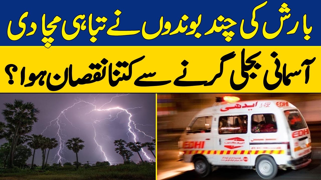 Asmani Bijli Girne Say Mulk Shadeed Mutasir Hogaya | Dawn News - YouTube