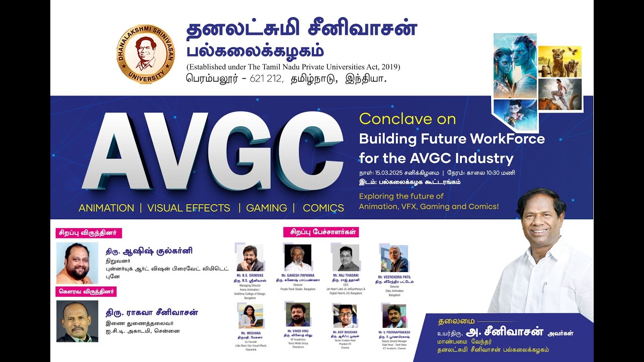 Dhanalakshmi Srinivasan University AVGC Conclave - YouTube