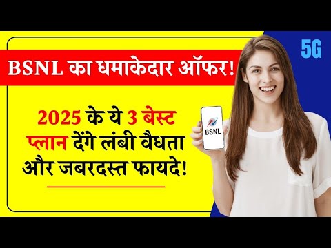 BSNL Launch New Recharge Pilan For Voice Call & SMS || BSNL 3 New Recharge Pilans #bsnl - YouTube