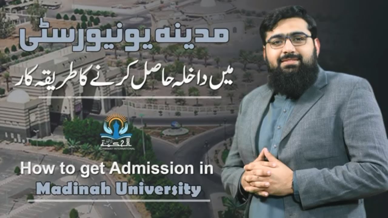 Admission in Madinah University | مدینہ یونیورسٹی میں داخلہ حاصل کرنے ...