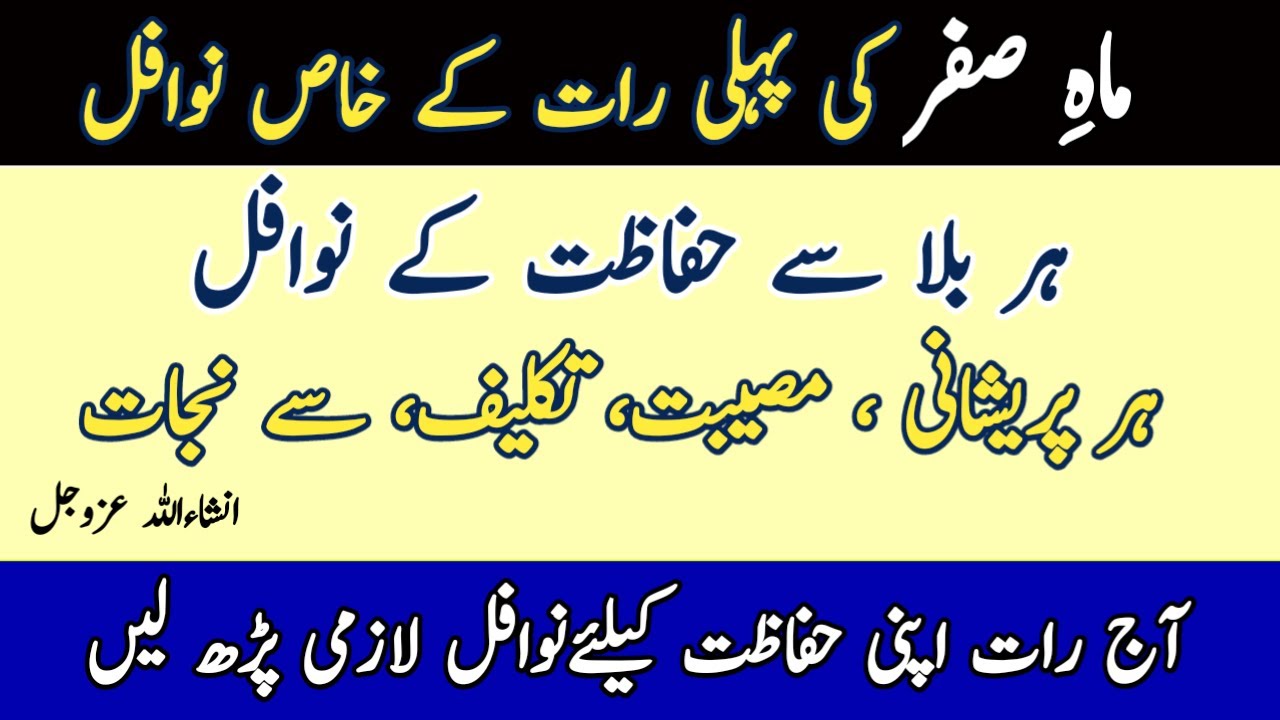 Mahe Safar 2023 Ke Khas Nawafil | Har Bala Musebat Takleef Se Hifazat ...