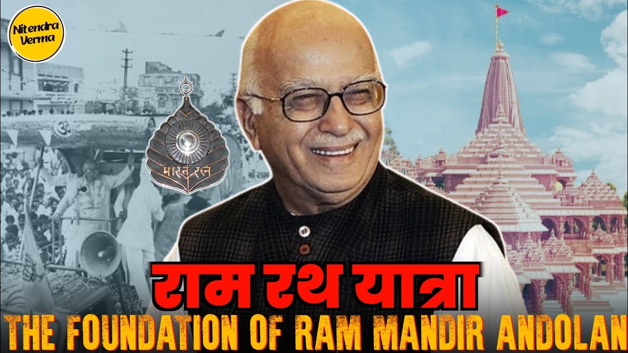 Ram Rath Yatra : जब Bharat Ratna Lal Krishna Advani ने Ram Mandir के ...