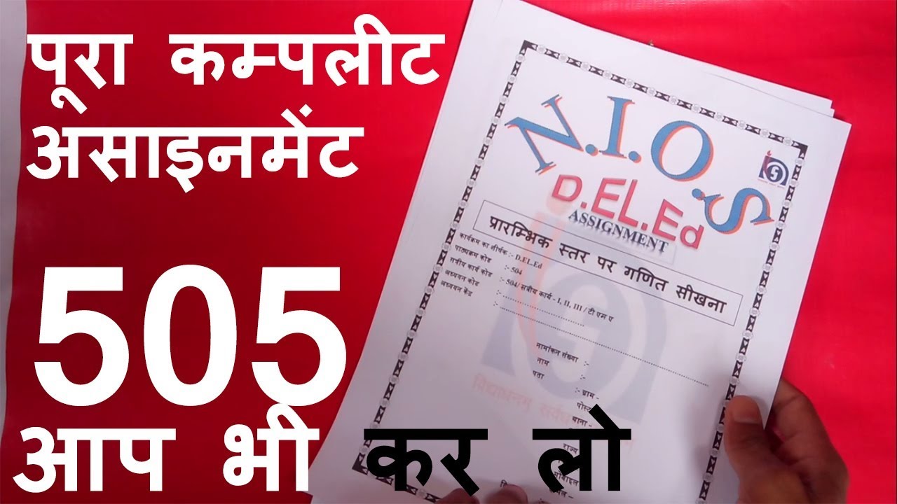 NIOS DELED 505 Assignment solve All Page download | how to solve ...