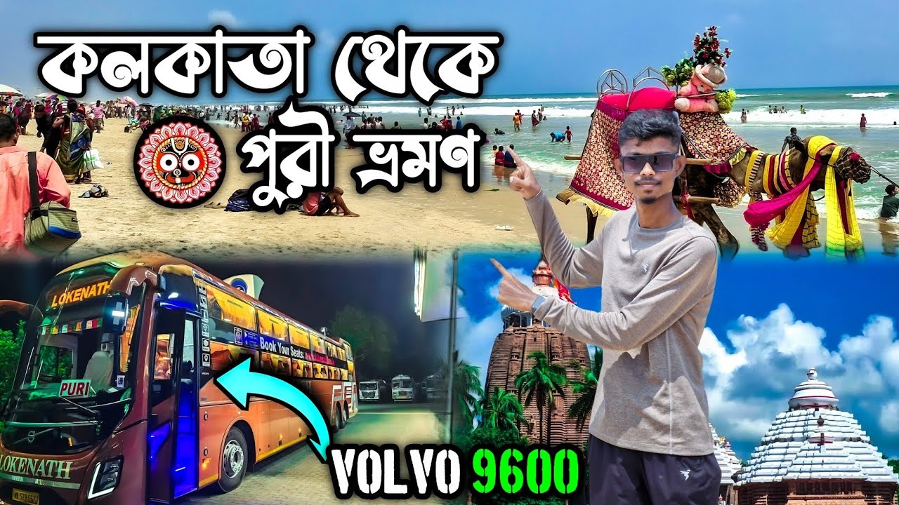 Kolkata to Puri| কলকাতা থেকে পুরী স্লিপার বাসে | Kolkata to Puri by ...