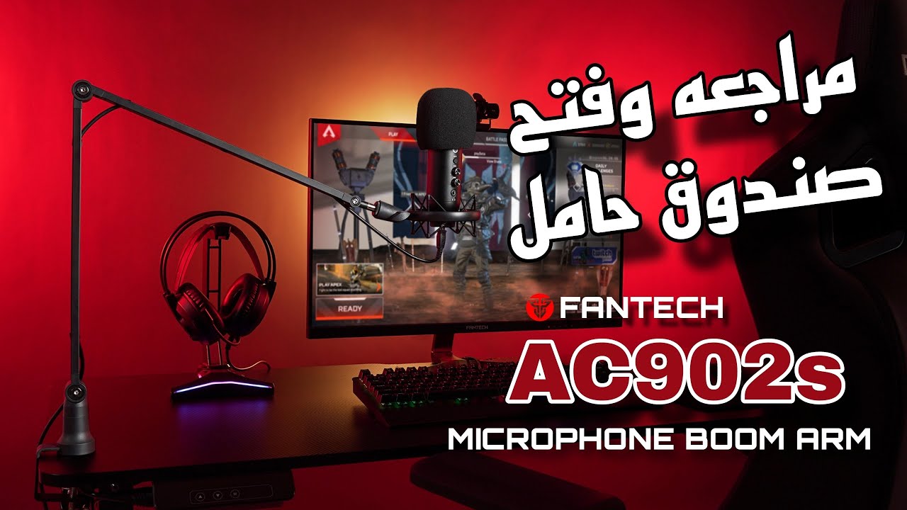 مراجعه وفتح صندوق Fantech Microphone Boom Arm AC902S - YouTube