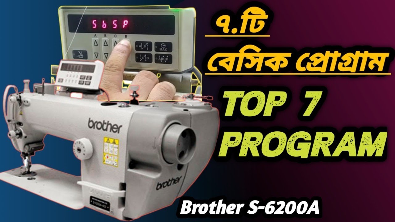 Top 7" program Brother S-6200A Sewing বেসিক ৭" টি প্রোগ্রাম খুবই ...