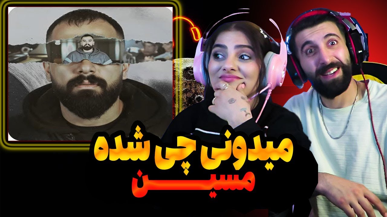 Masin - Midooni chi shode "reaction" /😱 فست ترین ورژن مسین - YouTube