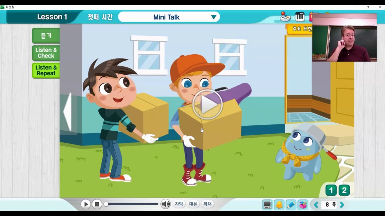 영어 4학년 1단원 My name is Eric (1/4) (데이빗 선생님 수업) - YouTube