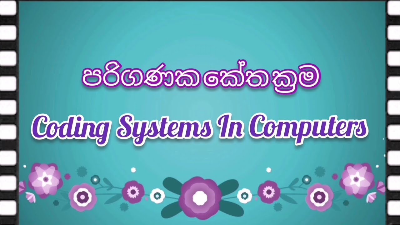 Coding Systems In Computers පරිගණක කේත ක්‍රම - YouTube