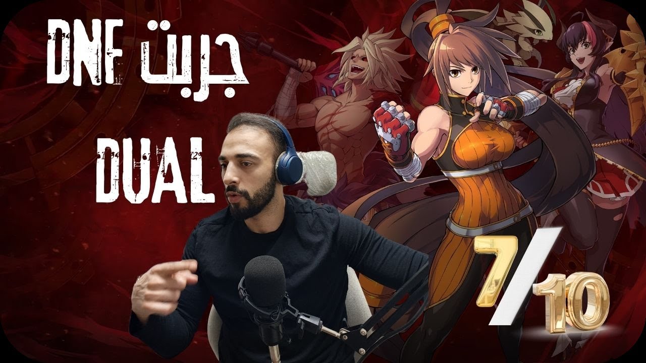DNF DUAL ألعاب قتال غير معروفة- جربت - YouTube