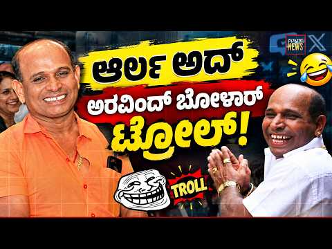 ಮುಸ್ಲಿಮರೇ ಫಸ್ಟ್ ಅಂದ್ರೆ ತಪ್ಪೇನು? ಅವರ ಬೆನ್ನು ಬಿದ್ದವರು ಯಾರು? Comedian Aravind Bolar | SANMARGA NEWS