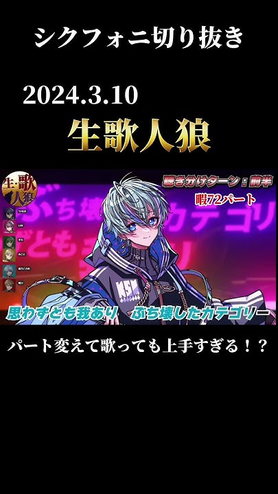 シクフォニ切り抜き】生歌人狼の｢SHALL WE GONG!?!? -1st battle-｣が良すぎた #shorts#シクフォニ#切り抜き - YouTube