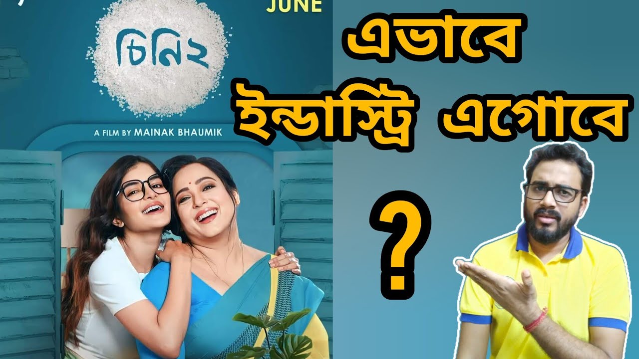 SVF এর কি অবস্থা হলো🤔 | CHINI 2 POSTER ROASTED REACTION 🤣 | MADHUMITA ...