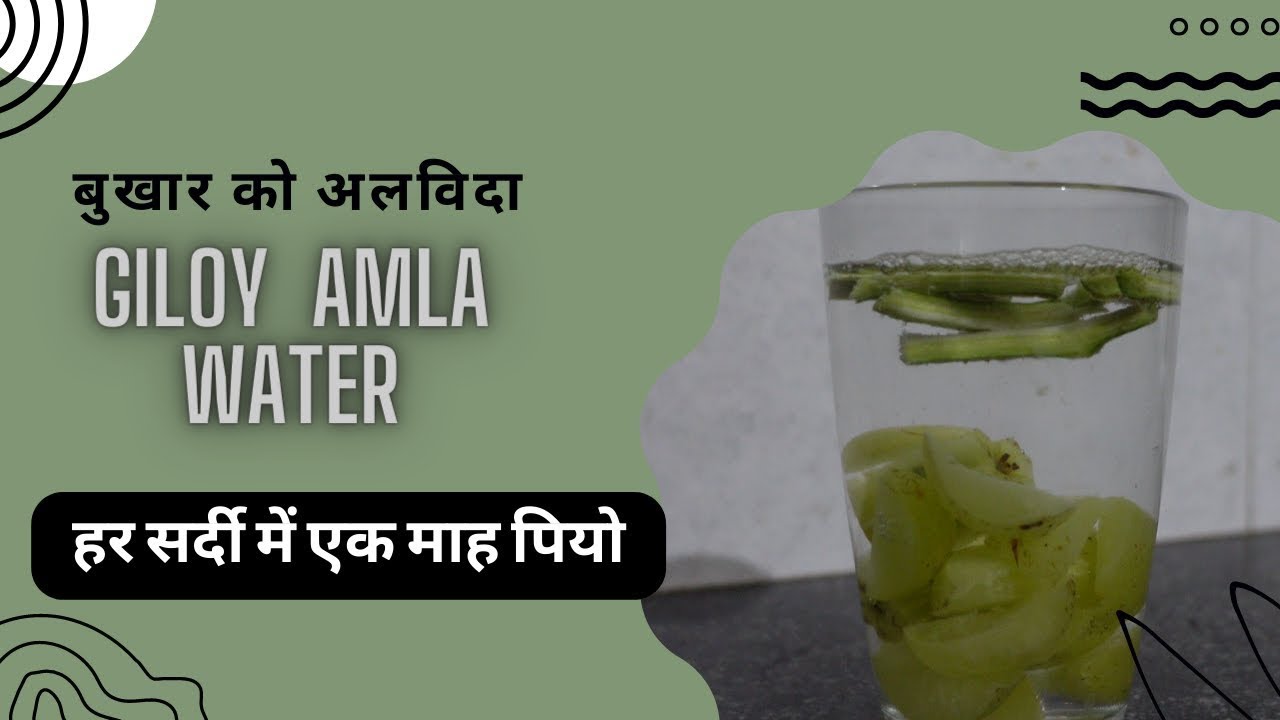 Beneficial Giloy & Amla water! with so many benefits / do watch - YouTube