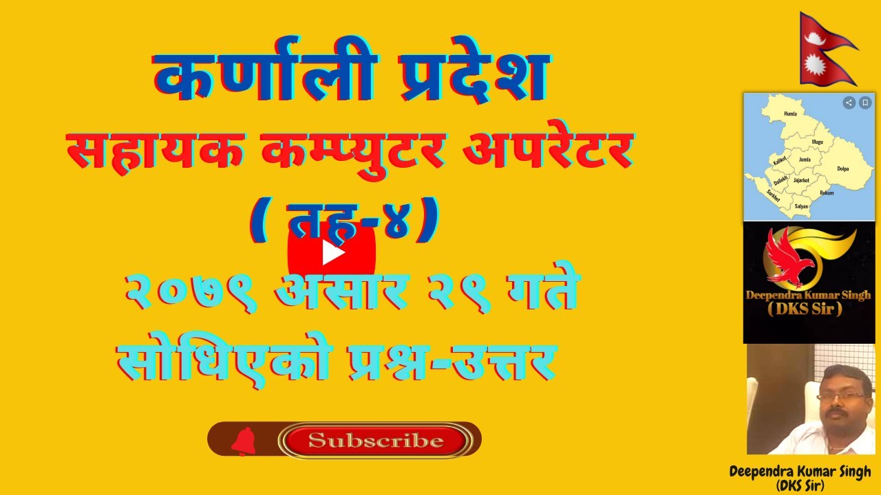 Sahayak Computer Operator Level-4|Karnali Pradesh||2079 Ashar 29 ...