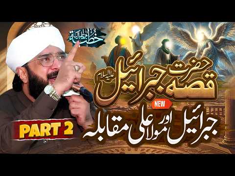 Mola Ali VS Hazrat Jibrail A.S Qissa Imran Aasi - New Bayan 2026 By Hafiz Imran Aasi Official