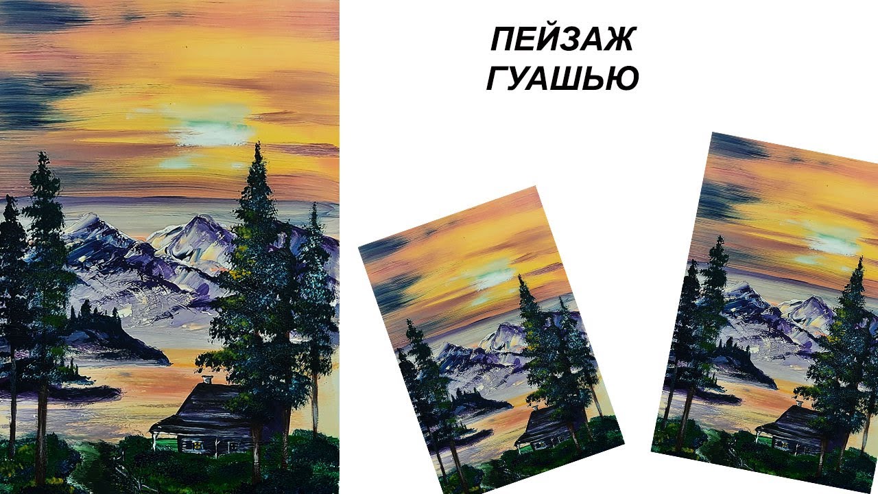 Как нарисовать пейзаж гуашью Как нарисовать горы Как нарисовать домик