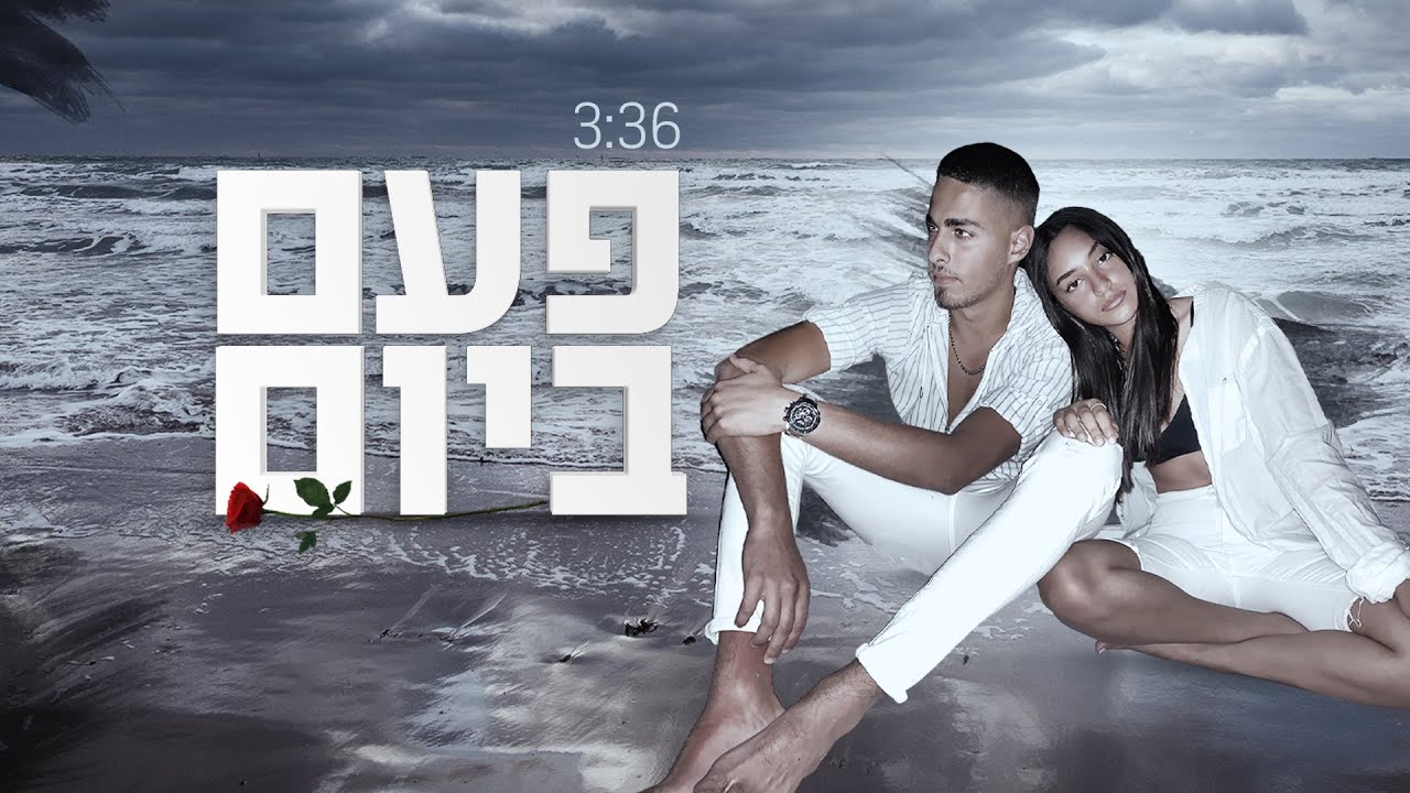 ליאל נחתום - פעם ביום / קאבר (prod by gil nagar) - YouTube