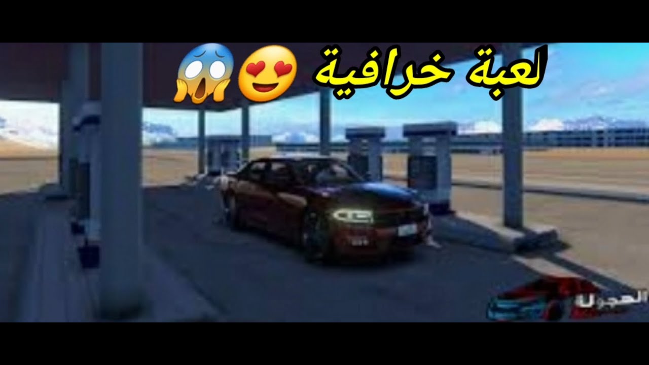Hajwala Line!!😱😍 لعبة خرافية - YouTube