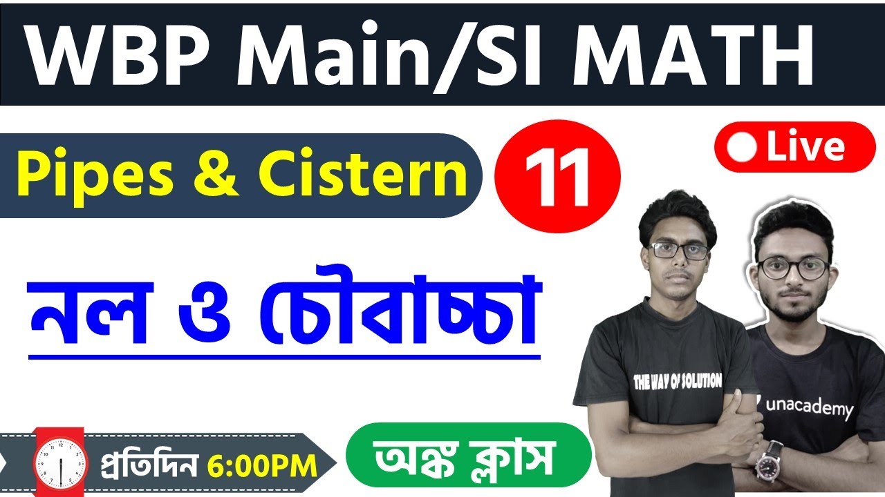 MATH - Pipes & Cistern in Bengali | নল ও চৌবাচ্চা | WBP Main/SI MATH ...