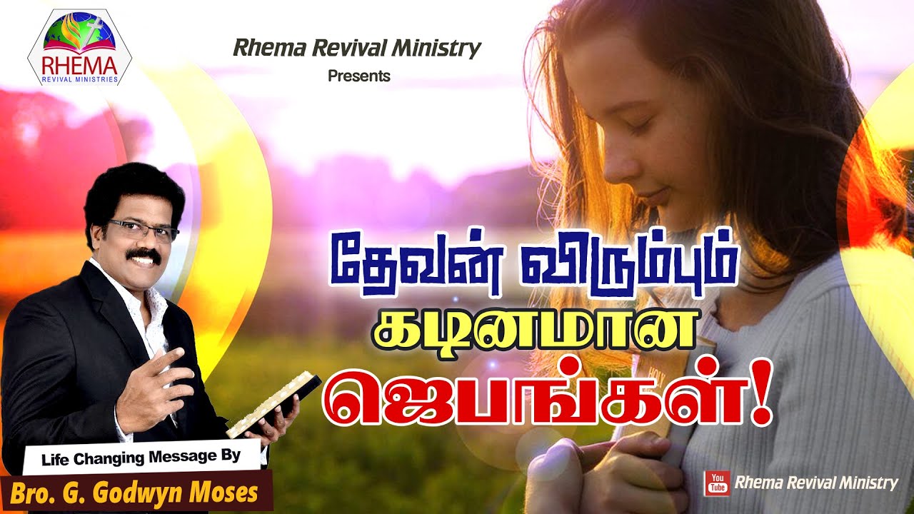 தேவன் விரும்பும் கடினமான ஜெபங்கள்:: Life Changing Message By :: BRO ...