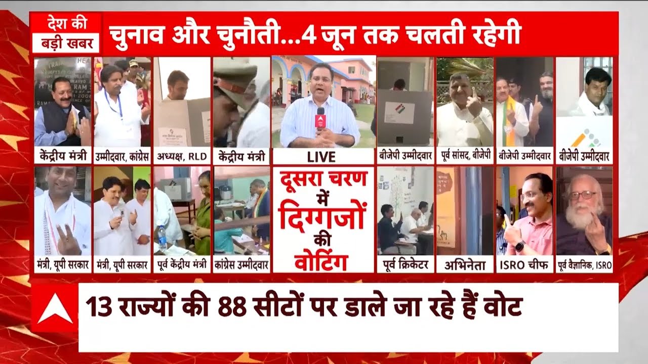 2nd Phase Voting Update: 88 सीटों पर वोटिंग, VVIP और दिग्गजों ने किया ...