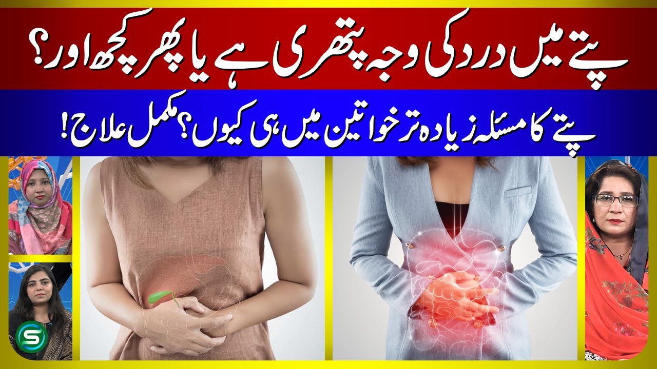 Gallbladder Stones & Pain | Causes, Symptoms & Treatment | Gallbladder ...