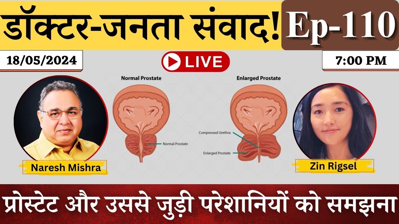 EP-110 प्रोस्टेट के कारण, लक्षण और निवारण || Understanding Prostate and ...