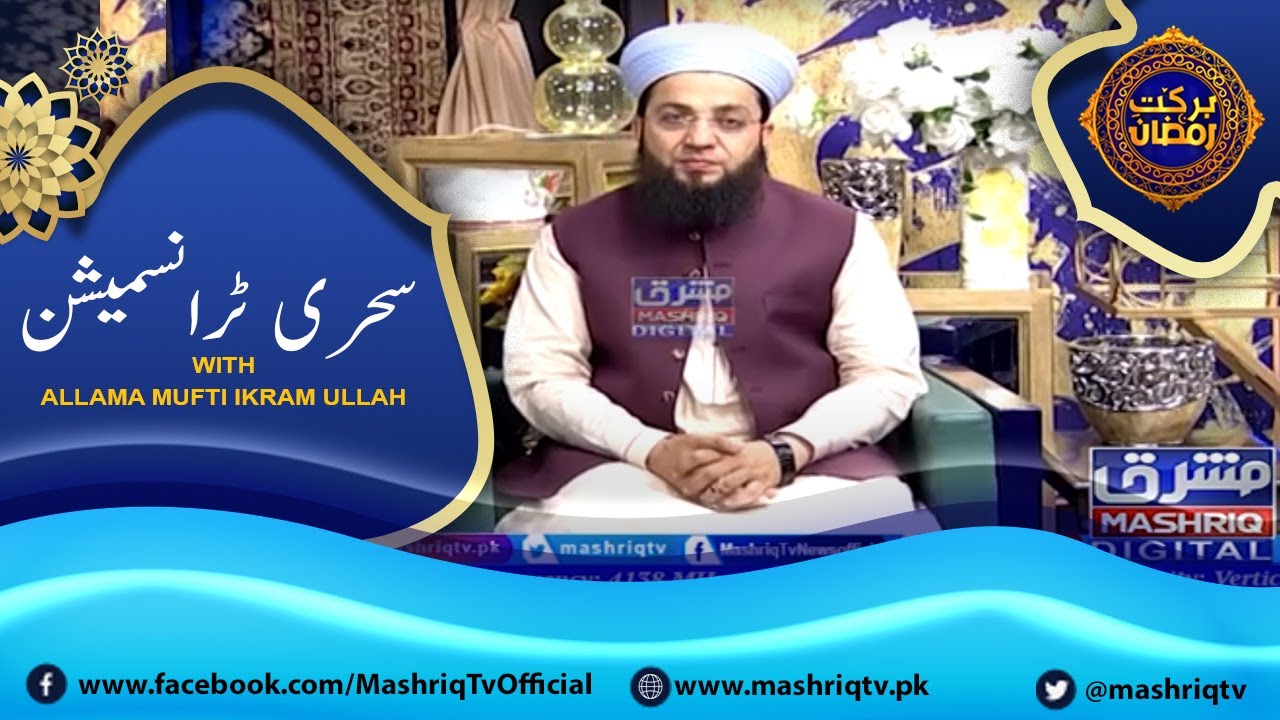 Barkat-e-Ramazan with Mufti Ikram Ullah, Seheri Transmission, Mashriq ...