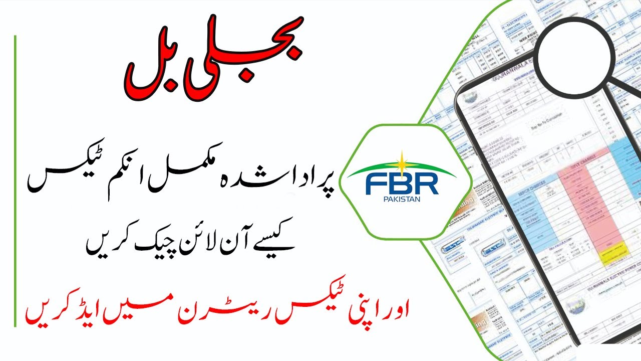 How to get paid income tax record on electricity Bill - YouTube