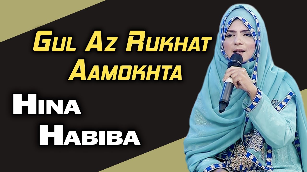 Gul Az Rukhat Aamokhta | Ramzan Ishq Hai | Hina Habiba | Ramazan 2019 ...