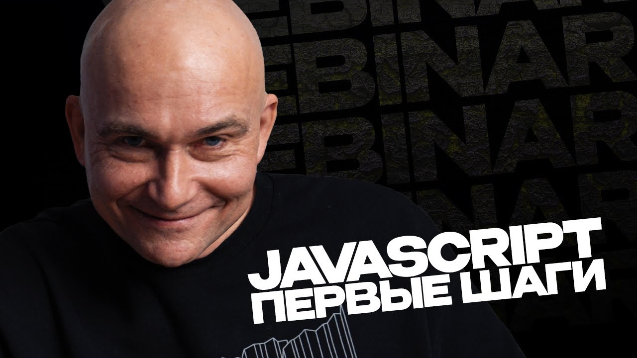 Javascript Первые шаги Практическое занятие по Javascript для начинающих Youtube